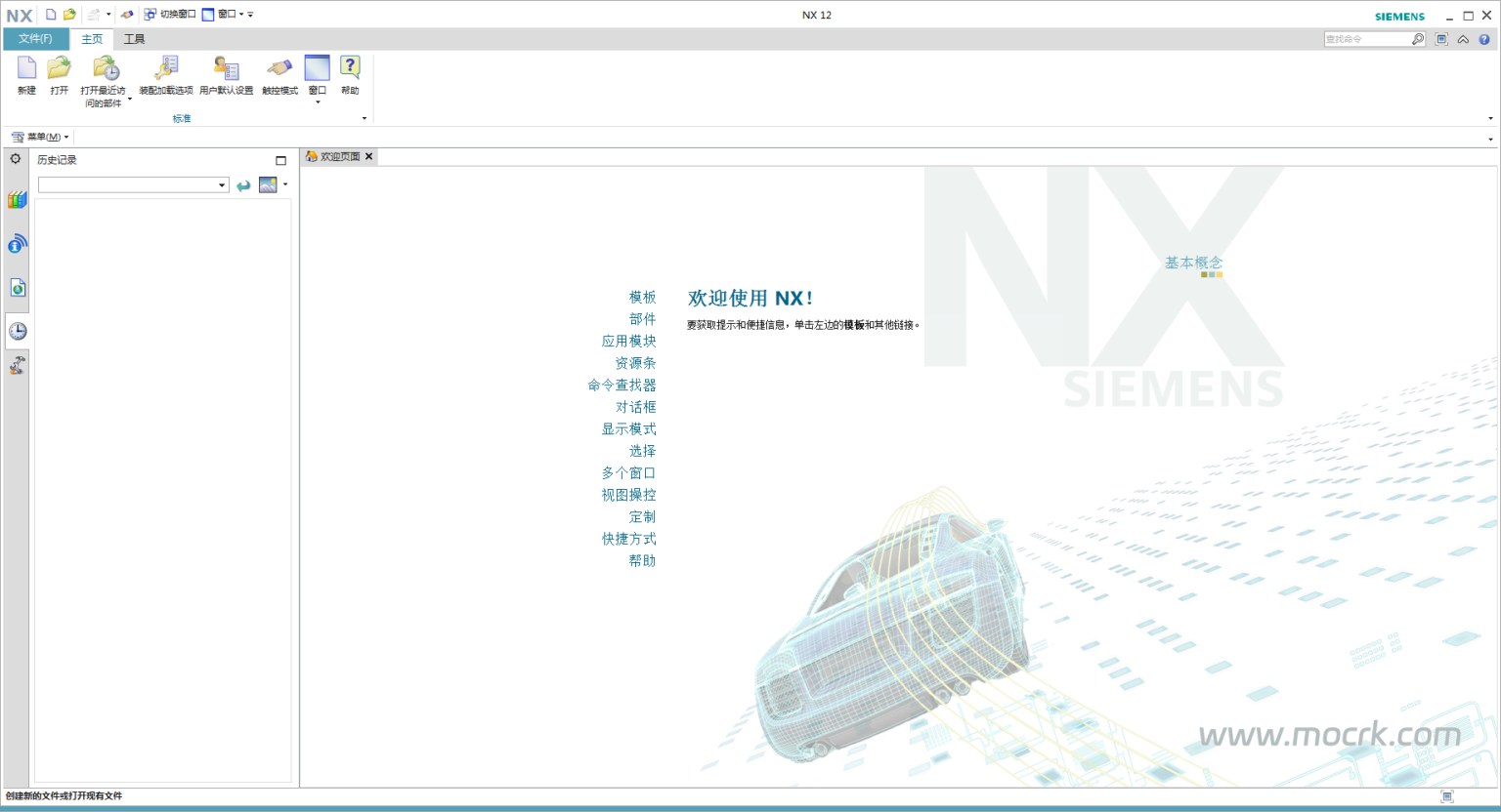 UG 12.0安装包下载及安装教程 – 默默资源库